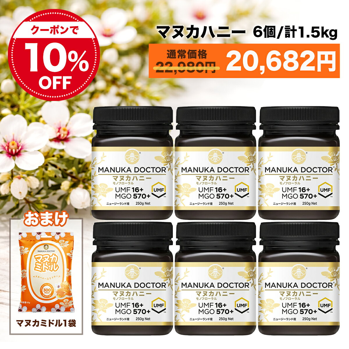 純度の高いモノフローラル マヌカの良さを追求したい方に。 商品名 Manuka Doctor マヌカドクター モノフローラル マヌカハニー UMF16+ 250g 6個セット 名称 はちみつ 原材料 はちみつ（ニュージーランド産マヌカハニー...