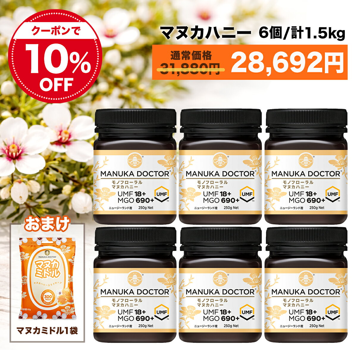 純度の高いモノフローラル マヌカの良さを追求したい方に。 商品名 Manuka Doctor マヌカドクター モノフローラル マヌカハニー UMF18+ 250g 名称 はちみつ 原材料 はちみつ（ニュージーランド産マヌカハニー） 内容量 ...
