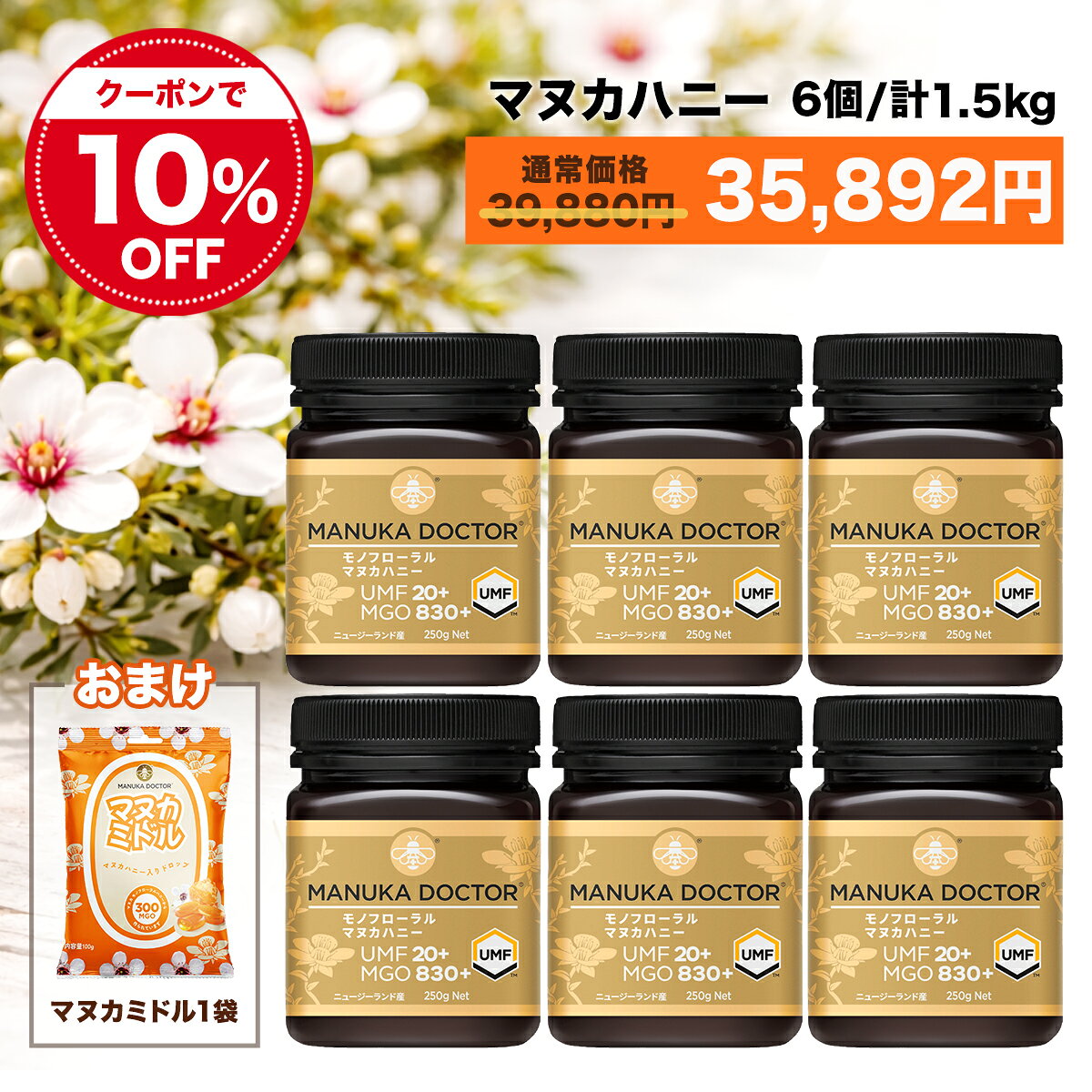 純度の高いモノフローラル マヌカの良さを追求いたい方に。 商品名 Manuka Doctor マヌカドクター モノフローラル マヌカハニー UMF20+ 250g 名称 はちみつ 原材料 はちみつ（ニュージーランド産マヌカハニー） 内容量 ...