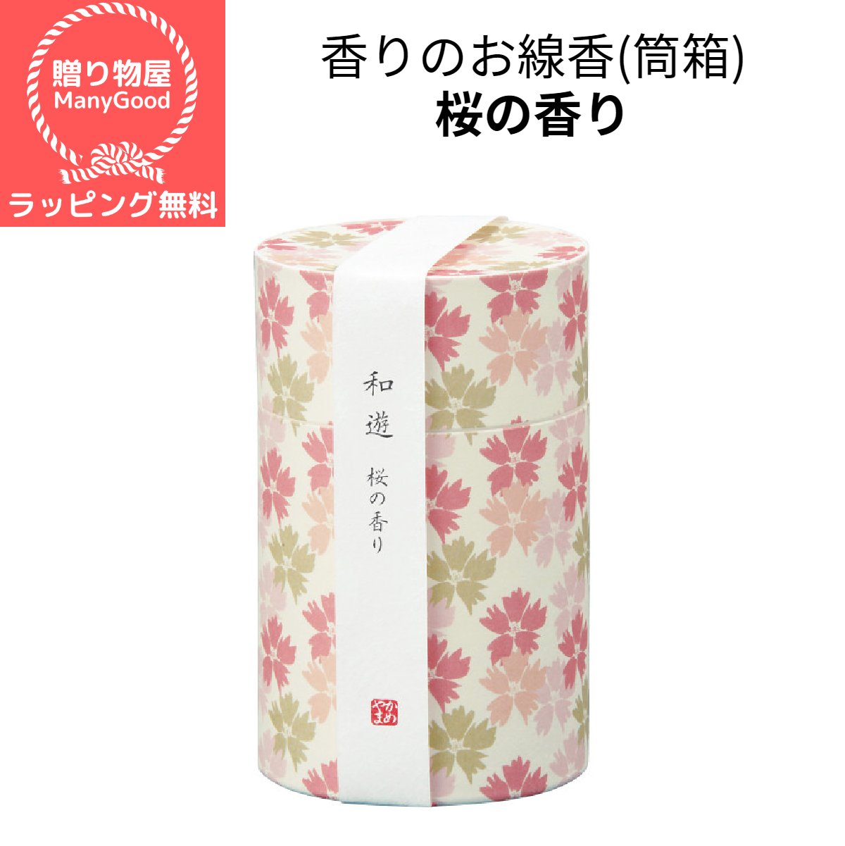 商品名カメヤマ　和遊　香りのお線香（筒箱）桜の香り内容量内容量＝約90┣g┫化粧箱サイズ6.3×6.3×10.3cm和柄のパッケージがかわいいお線香。使いやすいミニ寸でご供養にはもちろん、ご自宅でのルームフレグランスとしても幅広くお使いいた...
