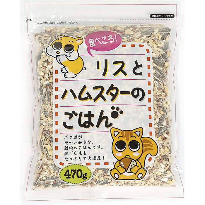 りすとハムスターが大好きな穀物たっぷりのごはんです。歯ごたえもあり大満足！！ 【給与方法】 前日の残りに継ぎ足さず、適量をお与え下さい。 【原材料】 トウモロコシ、マイロ、燕麦、ひまわりの種、紅花の実、白キビ 【原産国または製造地】 日本 ...