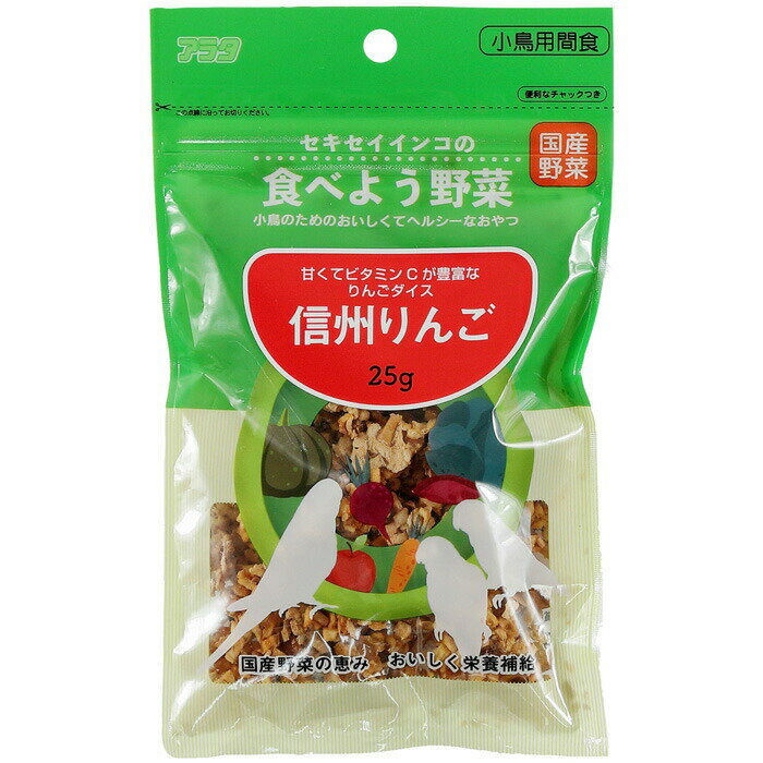 小鳥のためのおいしくてヘルシーなおやつです。国産野菜を食べておいしく栄養補給ができます。【使用方法】小鳥用間食として与えてください。【原材料】りんご(長野県産100%)、塩【保証成分】粗たんぱく質0.8％以上、粗脂肪0.8％以上、粗繊維1....