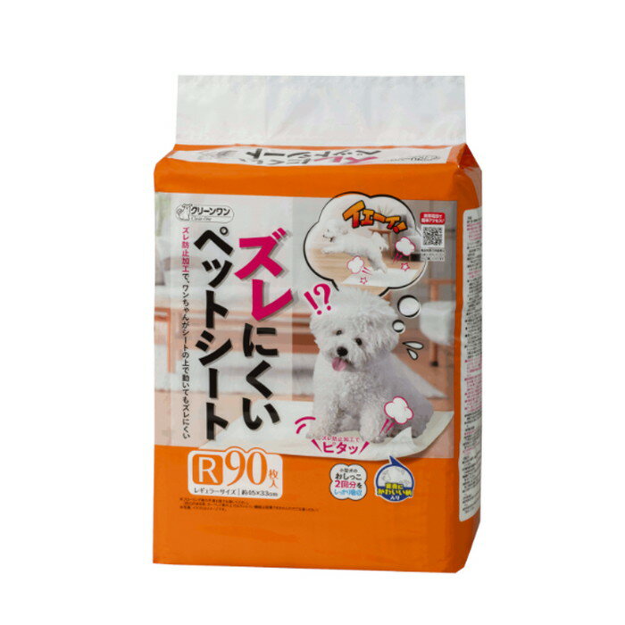 裏面にわんちゃんがシートの上で動いてもズレにくい防止加工を施したポリシートを使用した白色シート【使用方法】シートの広げ方：折りたたんであるシートを床に置き、置いたまま丁寧に両手で広げてください。誤った広げ方：シートを持ったまま振って広げたり...
