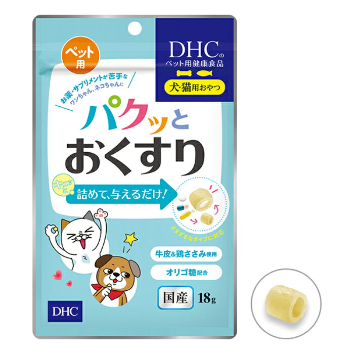 『ペット用 国産 パクッとおくすり』は、錠剤・カプセルタイプの薬やサプリメントを与えやすくする補助おやつです。「避ける」「食べない」「嫌い」など、薬やサプリメントを飲ませるのが大変という飼い主さんのお悩みに! ワンちゃん、ネコちゃんの健康を...