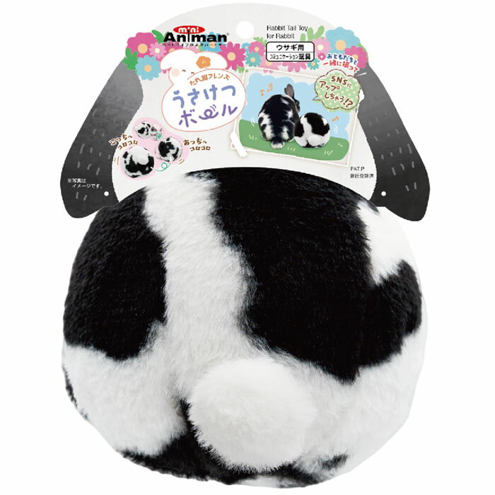 ・もふもふかわいいうさちゃんのおしりをモチーフにしたボール型のおもちゃに、新しいお友達が登場！！・しっぽがついているので不規則な動きをし、あっちこっちへころがります。・部屋んぽの時の運動不足解消にもオススメ！・まるでお友達と一緒にいるような...