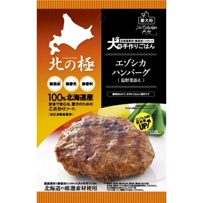 エゾシカハンバーグは北海道の野生のエゾシカ肉を使用。エゾシカ肉の配合率は90%!付け合わせに温野菜(じゃがいも・にんじん)がついています。エゾシカ肉は高タンパク質・高鉄分・低脂肪・低カロリー・低コレステロールで、クセも少ないお肉です。低アレ...