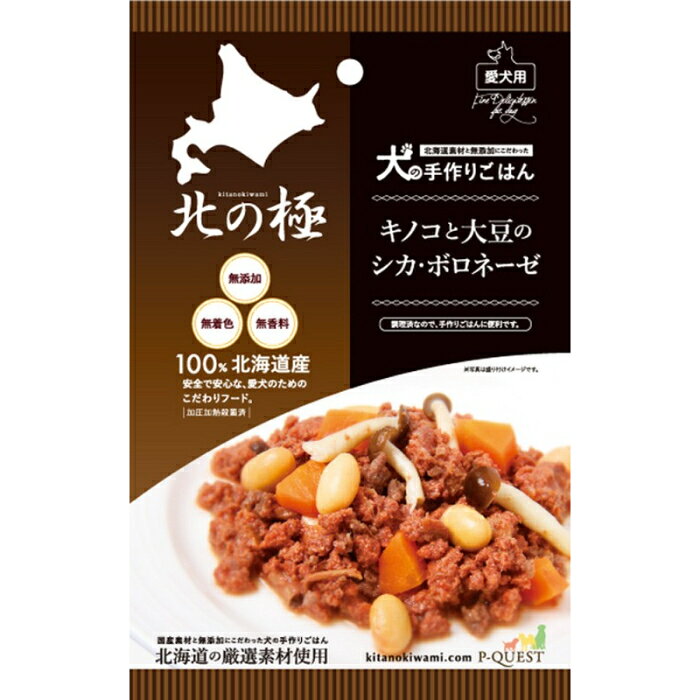 エゾシカ肉、大豆、しめじのボロネーゼ。大豆は食べやすい大きさにつぶして下さい(レトルトパックの上からも潰せます)。トマトが入っていますが、ワンちゃんの苦手な酸味を抑えたお味に仕上げてあります。保存料や酸化防止剤などの添加物など一切使用してい...