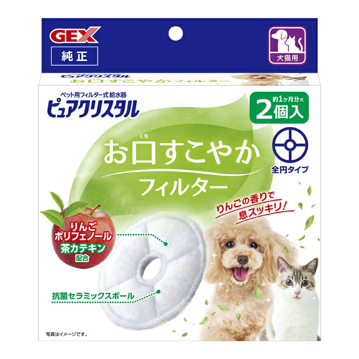 ・すっきりとしたりんごの香りで口臭を低減します。・りんごポリフェノール・茶カテキンを溶出します。・ピュアクリスタルで水をたくさん飲むことで、お口の汚れを洗い流し、口腔内の潤いを保ち、清潔な状態をキープします。【材質】PP、香りセラミックス、...