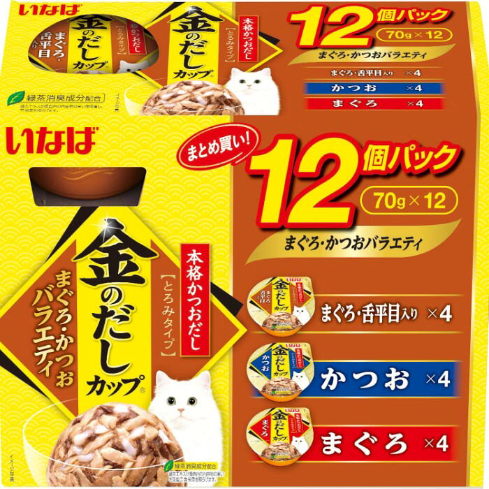 本格かつおだしを加えた、風味豊かなとろみタイプ。かつおやまぐろの丸ごとフレークをベースに愛猫の喜ぶ素材をトッピング。ささみバラエティは高たんぱく質、低脂肪のとりささみをベースに愛猫の喜ぶ素材をトッピング。3種類の味が入った便利な12個パック...