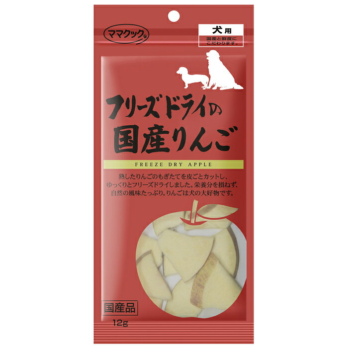 国産りんごを使用したフリーズドライフリーズドライで、りんごの栄養・風味そのまま！りんごは、クエン酸・りんご酸が胃腸を整える他、抗酸化物質ペクチンを含み、老化防止にも良いとされています。皮ごとフリーズドライしているからリンゴポリフェノールがい...