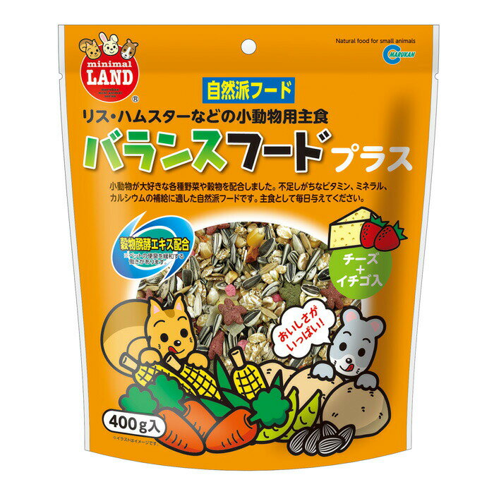 毎日の主食はこれで決まり！イチゴ粒とチーズ粒でさらにおいしく栄養補給。ビタミン・ミネラル・カルシウムの補給に適した自然派フードです。【原材料】とうもろこし、大麦圧ペン、ひまわりの種、ハムスター用ペレット、脱脂大豆粕、アルファルファ、チキンミ...