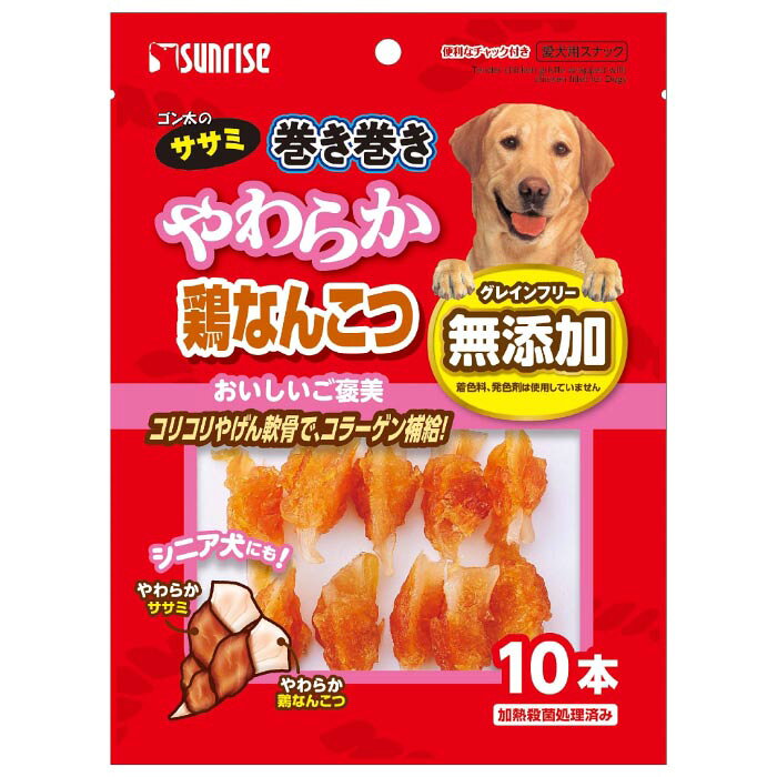 コリコリした食感が魅力の鶏やげんなんこつに鶏ササミを巻いた、嗜好性の高いスナックです。噛む力が弱いシニア犬や小型犬に無理なく与える事ができ、鶏なんこつに含まれるコラーゲンが健康で力強い骨格の維持をサポートします。【給与方法】【超小型犬】1〜...