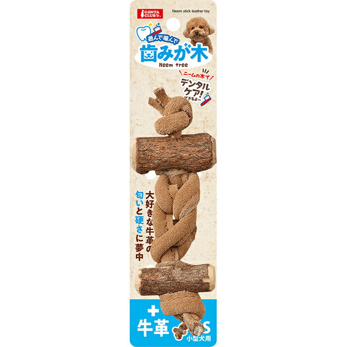 ニームの木と牛革の組み合わせ。犬が齧ることで口内の清潔を維持し、ストレス解消にもなります。遊びたい齧りたい気持ちが倍増！楽しみながらデンタルケア。大好きな牛皮の匂いと硬さに夢中！【本体サイズ】幅170×奥行50×高さ25mm【材質】ニームの...