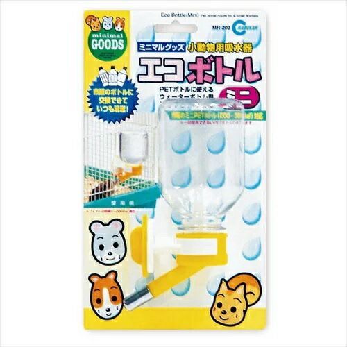 市販の200〜500mlサイズのPETボトルが再利用でき、ウォーターボトルとして使用できます。取り付ける場所や高さを自由に調整でき、いつも新しいボトルが使えるので清潔です。ノズル部分が細くなっているのでハムスター用の飼育ケージにピッタリ！（...
