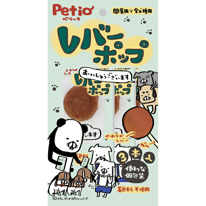・鉄分豊富なレバーを使用。・便利な個包装だからお友だちにも分けやすい。【使用方法】・愛犬の健康状態、年齢、運動量を考慮したうえでパッケージ記載の給与量を目安に1日1〜2回に分けてお与えください。【原材料】肉類(鶏ササミ・鶏レバー)、牛皮、で...