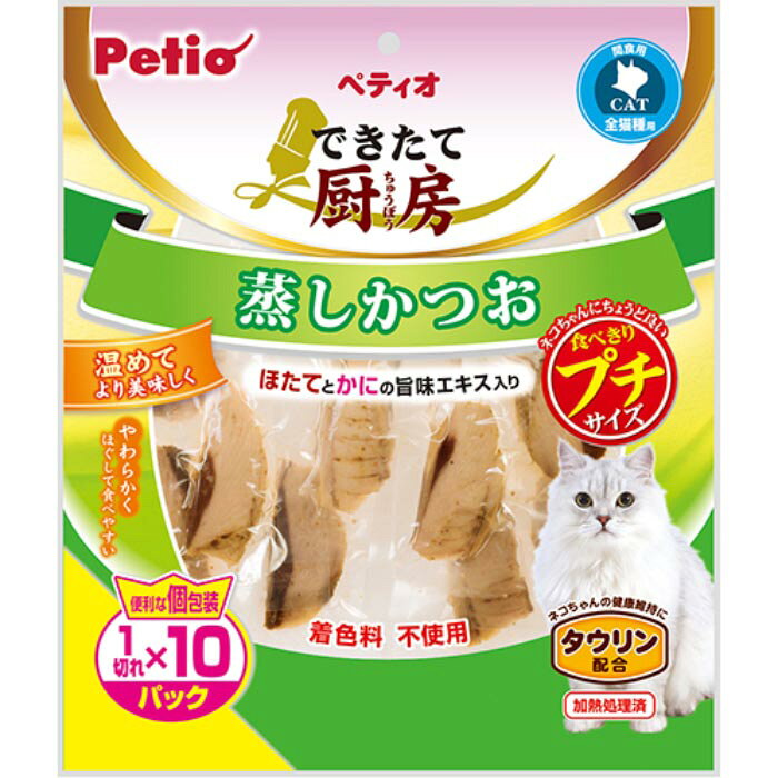 食べきりプチサイズ＋便利な個包装。いつでも開けたての美味しさが味わえる！素材そのままのかつおをやわらかく蒸して、美味しさをギュッと閉じ込めました。そのままおやつとしてはもちろん、ご飯のトッピングにも最適！袋のままお湯につけて人肌程度に温める...