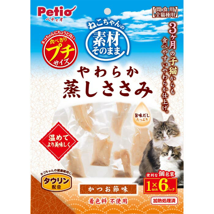 3ヶ月の子猫からも食べやすいやわらか仕上げの蒸しささみ。温めてよりおいしく。旨味だしたっぷり。ねこちゃんにちょうど良い食べきりプチサイズ！【給与方法】愛猫の健康状態、年齢、運動量を考慮したうえで別記の給与量を目安に1日1〜2回に分けてお与え...