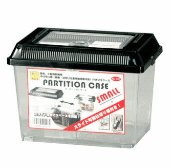初心者からマニアまで、幅広くご利用いただけるパーテーションケースは、生体の大きさや飼育環境にあわせて、（ミニ）から（大）まで4種類の品揃え！ ペアーや複数・種類別飼育もこれで安心！好みのスペースを自由に確保できて使い方もいろいろです。 サイ...