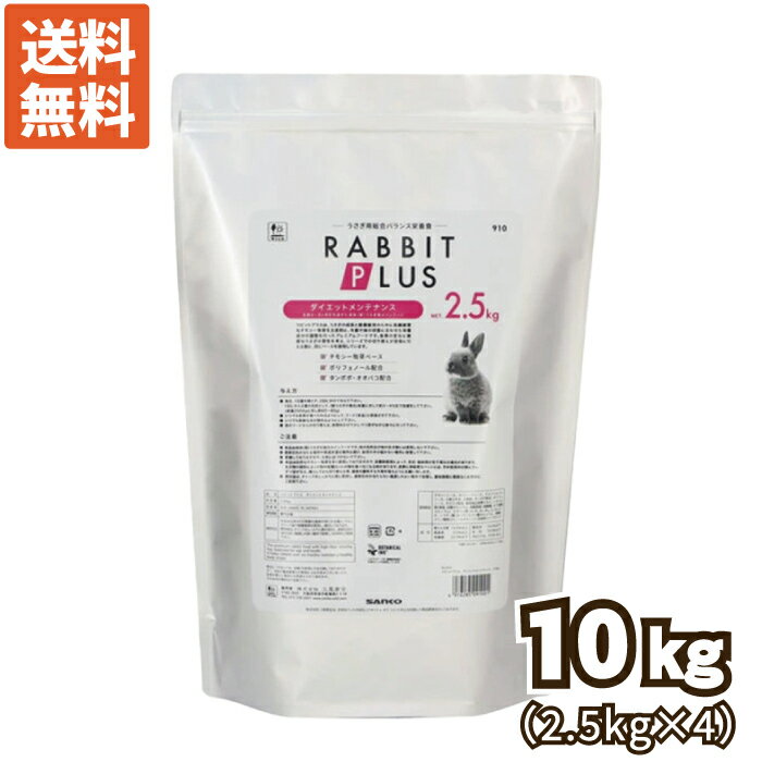 ※ご購入にあたってのお願い。こちらの商品は、以前のクラフト包装ではなく、より酸化に強いアルミパッケージです。業務用ではありませんのでお間違えないようお願いいたします。 生後6〜8ヶ月位を過ぎた、成体(親)うさぎ用メインフード。 高繊維質で良...