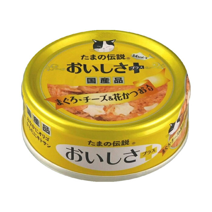 高タンパクでカルシウムの多いチーズとビタミン類が豊富な花かつおを、まぐろの高級白肉にブレンドしました。【使用方法】標準サイズの成猫で1食1缶を目安に、総合栄養食と併用してお与え下さい。【原材料】まぐろ、チーズ、ツナエキス、かつお節、オリゴ糖...