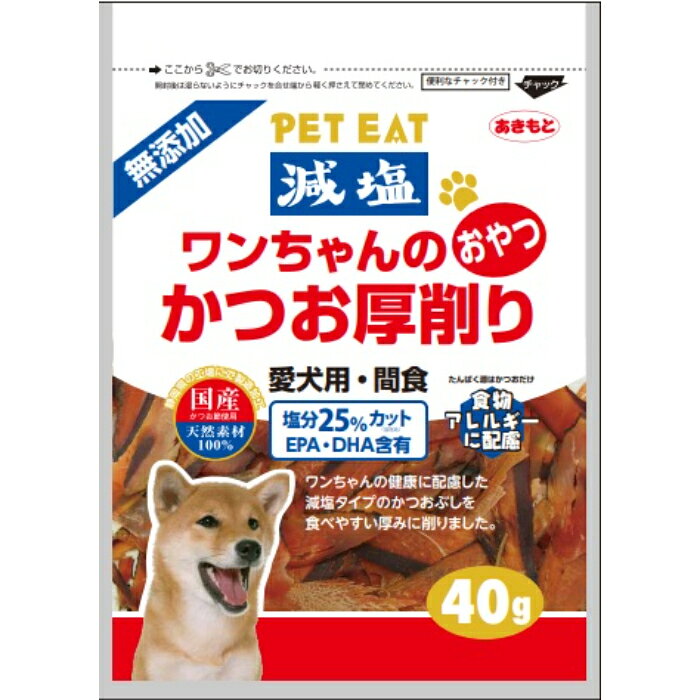 ワンちゃんのかつお節を食べやすい厚さに削りました。ワンちゃんの健康に配慮した減塩タイプ。お肉が苦手なワンちゃんにもおすすめです。【使用方法】給餌量の表を参考に、愛犬愛猫の状況により適宜調整してください。1日2〜3回に分けてお与えください。【...