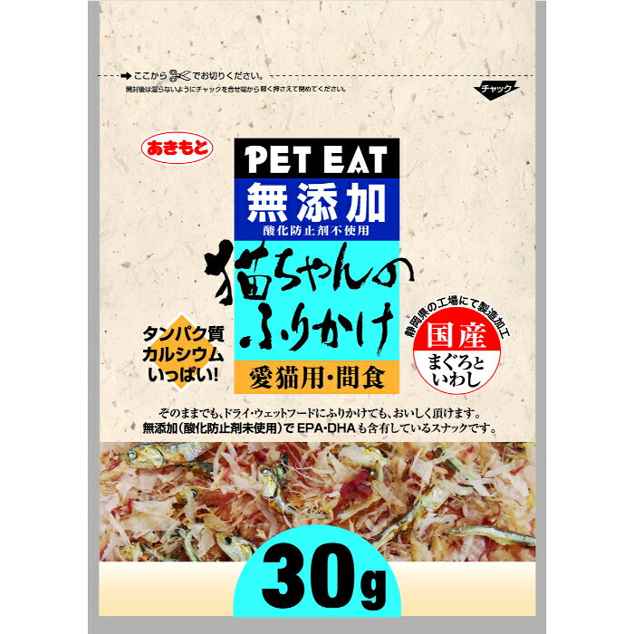 猫ちゃんの大好きなまぐろと食べやすい大きさのいわしをミックスしたふりかけです。いつものご飯にふりかけても、そのままおやつにもご使用いただけます。【使用方法】給餌量の表を参考に、愛犬愛猫の状況により適宜調整してください。1日2〜3回に分けてお...