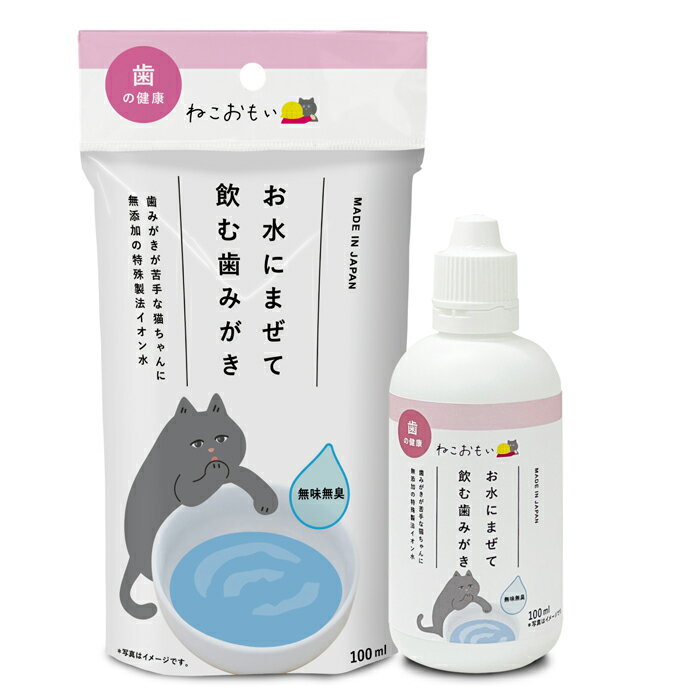 ・飲み水に混ぜるだけの簡単ケアできる無添加特殊製法イオン水です。・添加剤・防腐剤不使用です。・お水に入れても味は変わりません。・毎回飲むことで歯周ケアやお口の健康をサポートします。【使用方法】・生後4ヵ月からお使いいただけます。・体重や年齢...
