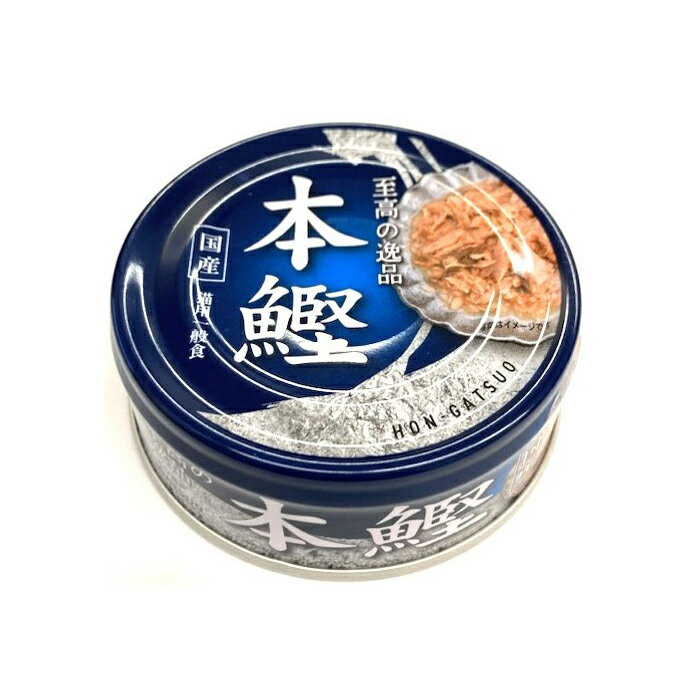 最高級食材をふんだんに使用。至高の逸品に仕上げました。本鰹と風味豊かな鰹なまり節を使用した逸品です。【原材料】鰹、鰹なまり節、鰹エキス、こんにゃく粉、オリゴ糖、ビタミンE【保証成分】タンパク質：16.4%以上、脂質：0.9%以上、粗繊維：0...