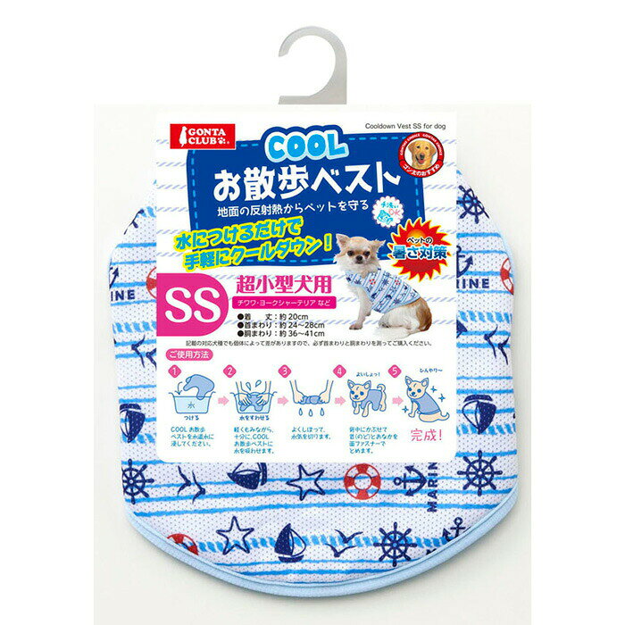 水につけるだけで、手軽にクールダウン！地面の反射熱からペットを守る背中にかぶせて、首とお腹を面ファスナーでとめます。【適応サイズ】200×170×10mm【使用方法】着用中は、乾くと冷却効果がなくなりますので、完全に乾く前に濡らしてください...