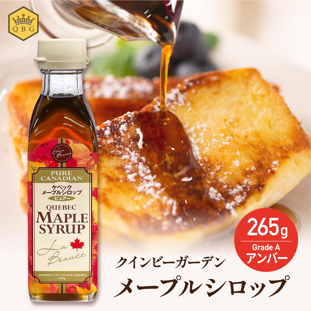 商品情報名称メープルシロップ原材料名メープルシロップ内容量265g賞味期限製造より2年保存方法直射日光を避け常温保存原産国名カナダ注意事項開封後要冷蔵【メープルシロップ Grade A アンバー 265g】クインビガーデン 公式 カナダ ケ...