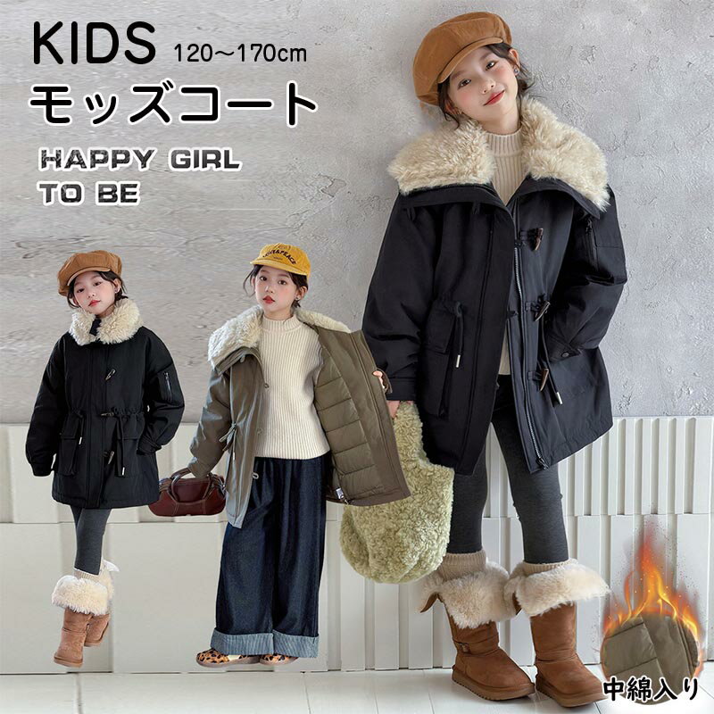 商品説明 商品内容 キッズ コート 素材 ポリエステル サイズ 120:身長110-120cm 体重20-25kg 130:身長120-130cm 体重25-30kg 140:身長130-140cm 体重30-35kg 150:身長140-...
