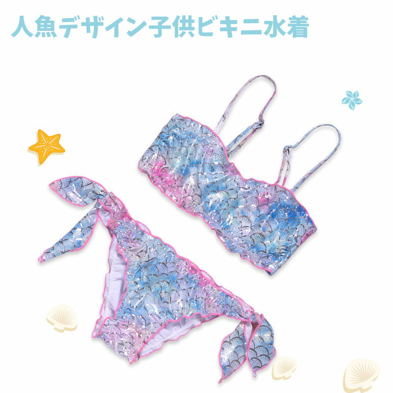 商品説明 商品紹介 キッズ水着 2点セット トップス+ボトムズ ?ビキニ焼けの心配なし◎日焼け止めの節約にも? 嬉しいラッシュガードセット！ お肌の露出を抑えて水着の跡が くっきり残らないのが嬉しい☆ 日焼け止めも少なく経済的◎ ?紫外線か...