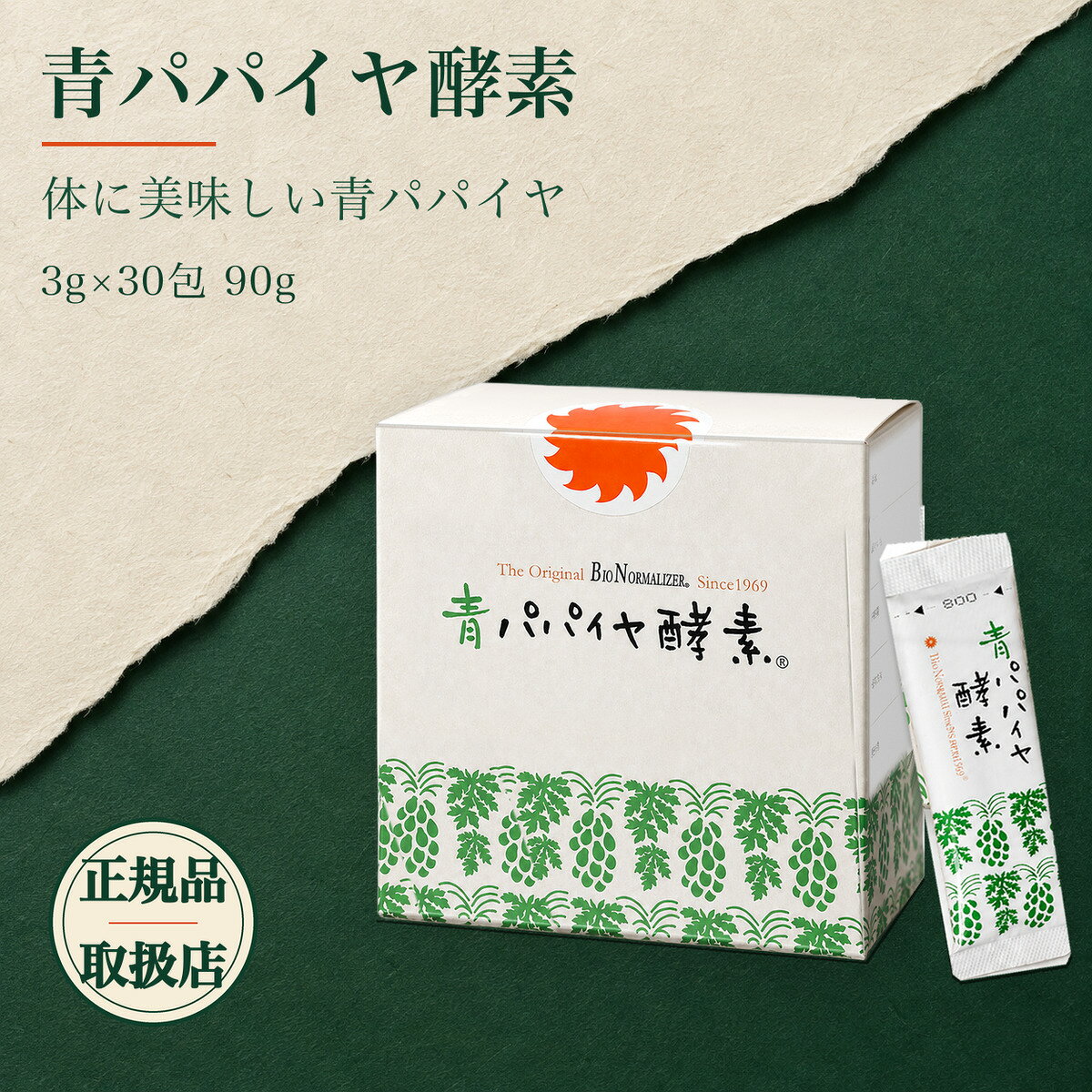 商品紹介青パパイヤは酵素が豊富で、パパイン酵素を含みます。顆粒タイプで水なしでも摂取可能なため、いつでもどこでも手軽に酵素をチャージできます。特に空腹時に摂取することが推奨されています。保存料や合成甘味料、着色料は一切使用されておらず、10...