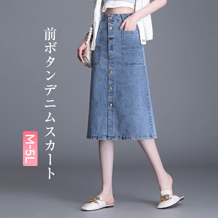 STAFFCOMMENT デニムスカート 1枚で可愛くなれるお洒落デニムスカート 商品内容 デニムスカート 取り扱いサイズ 《サイズの目安》M-5L M:ウエスト64-67/ヒップ86-90/着丈76 L:ウエスト68-70/ヒップ90-9...