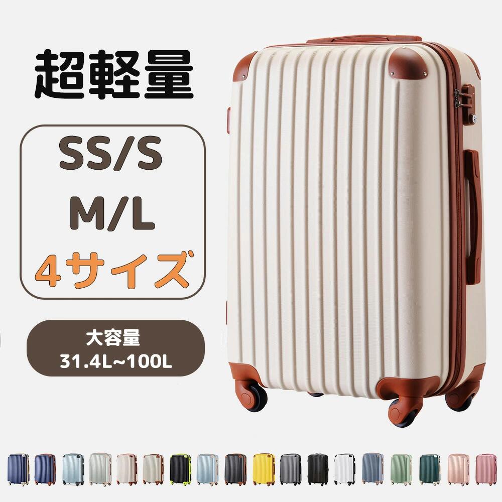 【商品名】■【SS/S/M/Lサイズ】【4サイズ】キャリーケース スーツケース キャリーバッグ 機内持込 超軽量 1日～14日 小型 中型 大型 TSAロック搭載 かわいい おしゃれ suitcase インスタ人気 大容量 遠征 修学旅行 ...