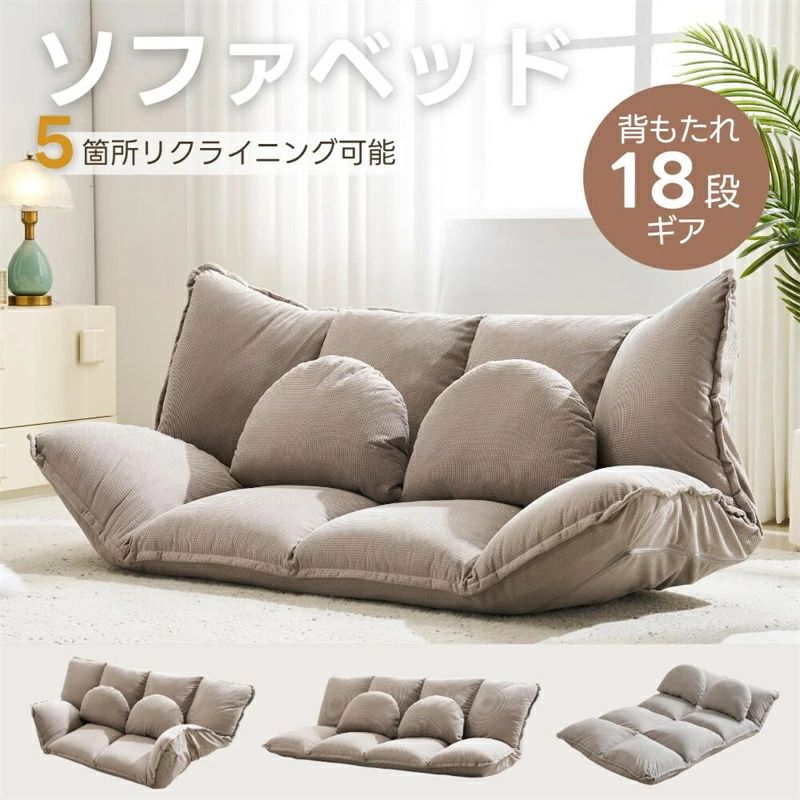 1.【解放感をもたらすロータイプでも、コンパクトソファベッド】横幅はシングルサイズ160cm。1人でゆったり寛ぐちょうど良いサイズ感です。リクライニングを倒してベッドして使えば、ゆったりサイズのローベッドとして使えます。ソファの座高高は15...
