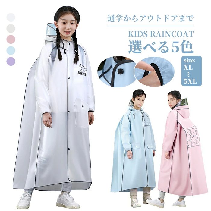 内容 キッズレインコート カラー展開 ホワイト ベージュ ピンク ブルー パープル サイズ展開 XL 2XL 3XL 4XL 5XL 素材 ポリエステル 注意事項 　　　　 商品写真はできる限り実物の色に近づけるよう徹底しておりますが、 お...