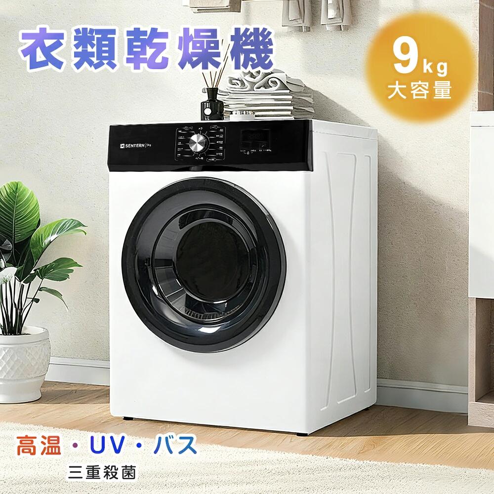 商品情報 【商品仕様】 ■サイズ：約高さ84.5cm×奥行き59.5cm×幅52.5cm ■材質： ステンレス ■重量：約29kg ■乾燥容量：約9kg ■消費電力：1200W ■消費電圧：13A ■乾燥機ドラム温度：約60～65度 ■備考...