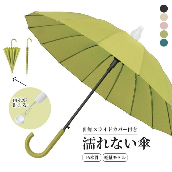 内容 長傘 カラー展開 ブラック カーキー ローズピンク 抹茶 スモーキーブルー サイズ展開 直径120cm 素材 ポリエステル（傘生地）、アルミニウム（骨組み）、プラスチック（カバー） 注意事項 　　　　 商品写真はできる限り実物の色に近...