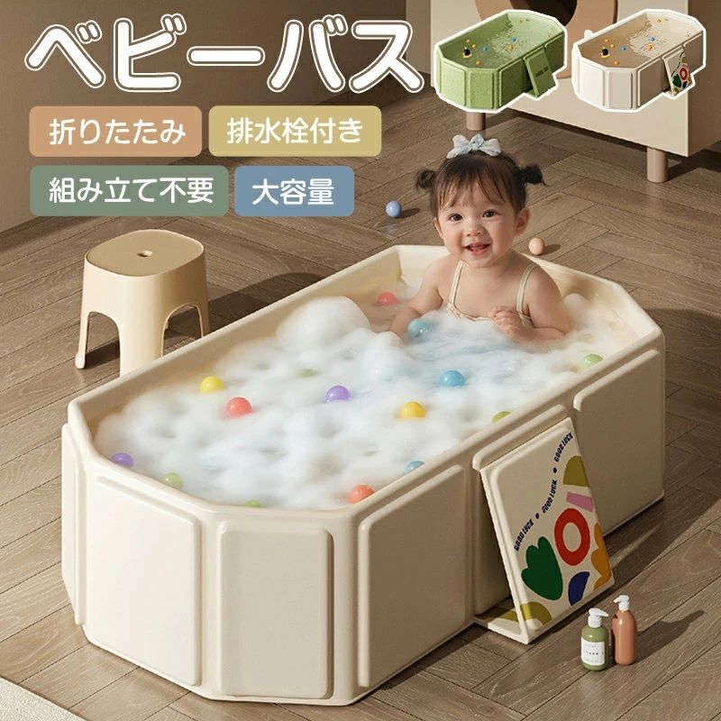 商品情報 【商品名】 ベビーバス 折りたたみ 空気入れ不要 ベビープール 折りたたみプール 赤ちゃん用バス キッズバス 女の子 男の子 シンク 沐浴 折り畳みたらい 桶 洗い桶 洗濯 ペット 洗濯物 たらい バケツ 洗濯かご バスタブ 大容...
