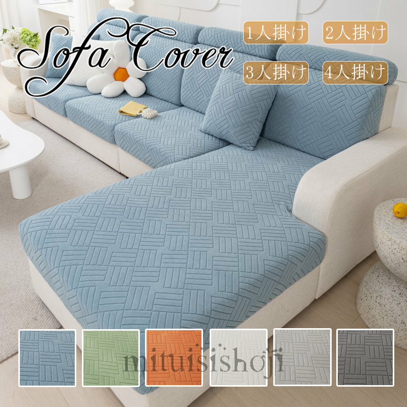 Information 商品情報 商品番号 ：C1-sofa92 ・ソファの保護カバーとしてだけでなく、ペットがソファを傷つけるのを防ぐためにペットマットとしても使用できます。家具の汚れやペットの毛から保護します。 ・赤ちゃん、子供、犬や猫...