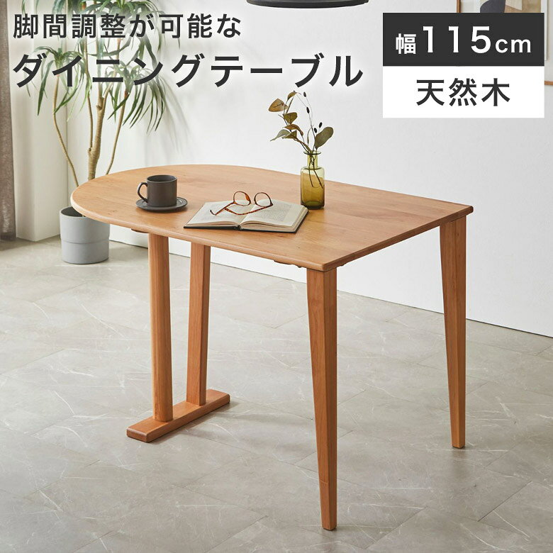 サイズ サイズ：（約）幅115×奥行75×高さ71cm 商品重量：14kg 天板耐荷重：30kg 梱包サイズ：幅119×奥行80×高さ7cm 梱包サイズ：幅74×奥行57×高さ11cm 材質 アルダー無垢(ウレタン塗装) 特徴 組立品 説明...