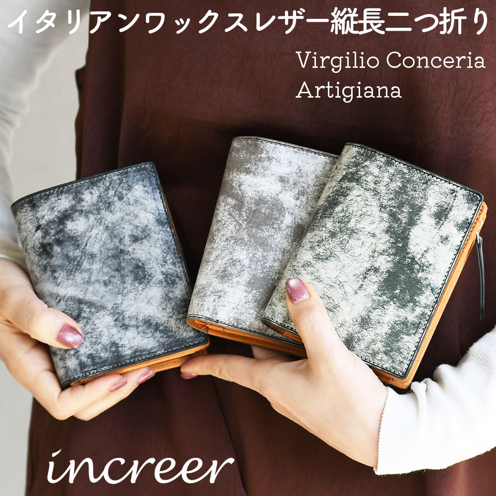 Details ブランド インクレール（increer） 名称 イタリアンワックスレザー縦長二つ折り財布/縦型ミドルウォレット 実寸 横幅約90mm、高さ約117mm、マチ幅約30mm 重量 約 126g(天然素材特有の個体差により±10％...