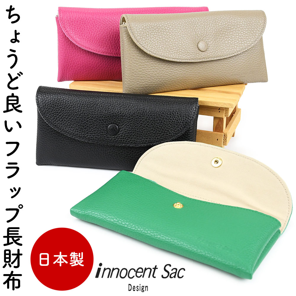 Details ブランド イノセントサック（innocent Sac） 名称 イタリアンレザー「アドリア(Adria)」フラップ長財布/ロングウォレット 実寸 横幅約200cm、高さ約95cm、マチ幅約30cm 重量 約 123g(天然素材...