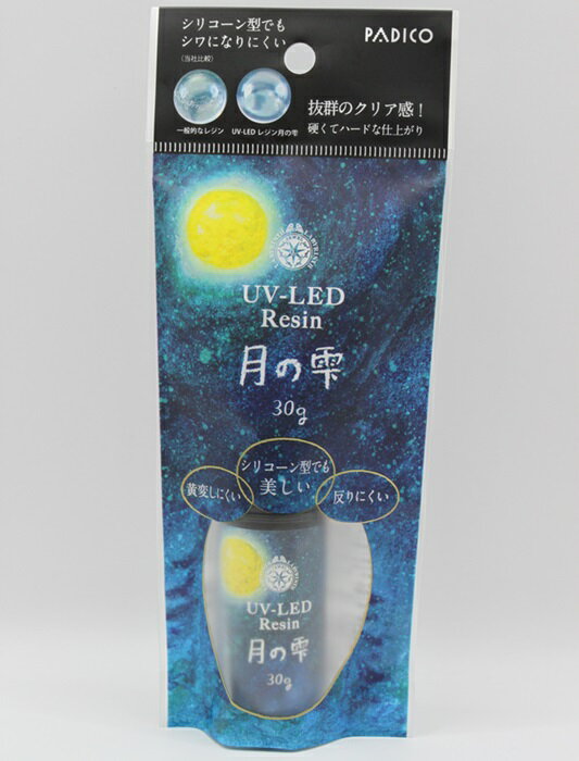 レジン用品一覧ページを開く パジコ レジン液 月の雫30g UV-LED は反りにくく抜群のクリア感 と硬化速度で手作りアクセサリー を応援する ハードタイプのレジン液です。ハンドメイド愛好家には欠かせないアイテムで、わずか1～2秒で硬化が...