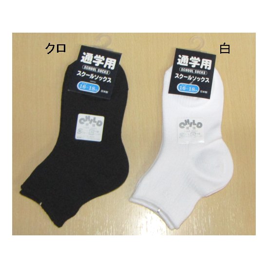 日本製スクールソックス 綿 アクリル ナイロン ポリウレタン 【メール便発送のご希望の場合】 メール便発送の場合、紛失、破損の補償が ございませんのでご了承ください。 ※ご注文時に配送方法をお選びください。 【特価品】 【ラッピング包装不可】　