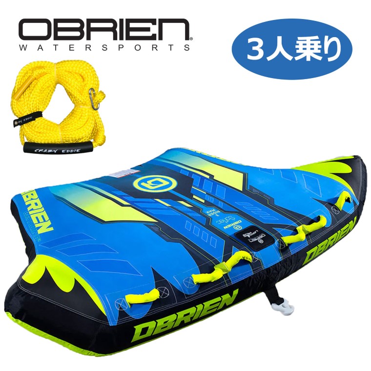 OBRIEN BATWING3 オブライエン バットウィング 3人乗り トーイングチューブ 空を飛ぶようなライディング！ユニークな翼デザイン！ OBRIENのBAT WING（バットウィング）シリーズは、その名の通りコウモリの翼を広げたよう...