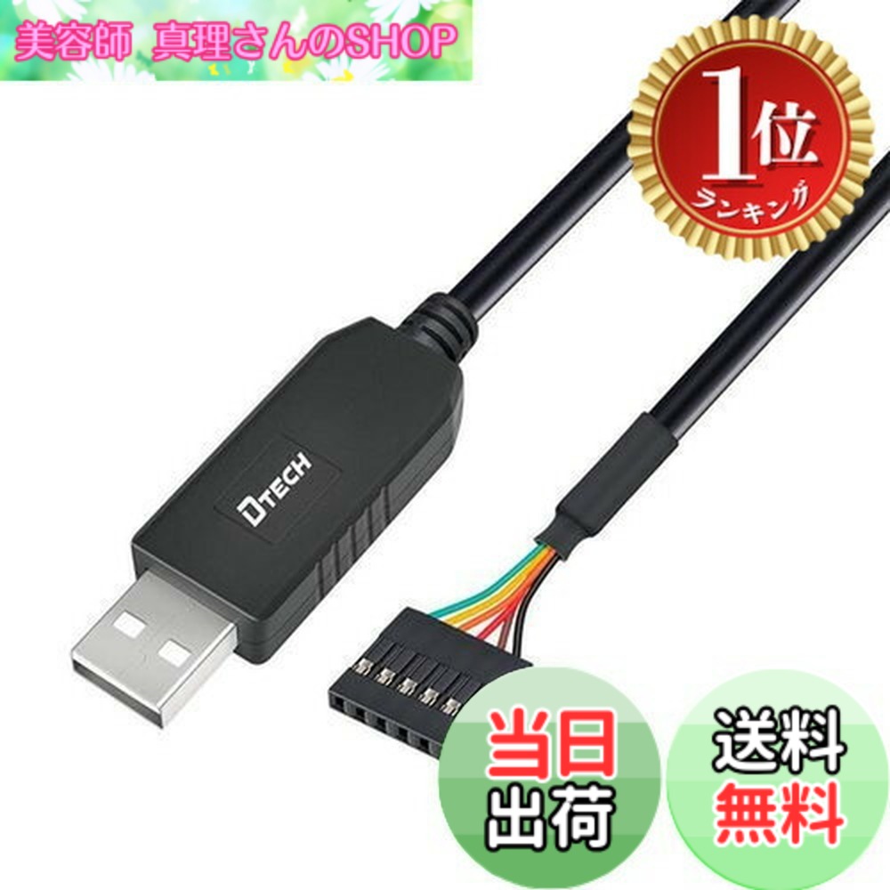 商品情報商品の説明FTDIのUSB-TTLシリアルコンバータケーブルです。一見ただのUSBの引き出しケーブルのようですが、USBプラグの部分にFT232RLが埋め込まれてあり、これでれっきとしたUSBシリアルのインターフェースになっているの...