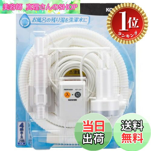 商品情報商品の説明ミニポンディシリーズにコンパクトな新製品が登場 本体デザイン・パッケージデザインを一新しました。 4mホースとホルダー付きですぐに使えます。 ポンプが従来品より浮き上がりにくい構造に変更しております。主な仕様 スイッチング...