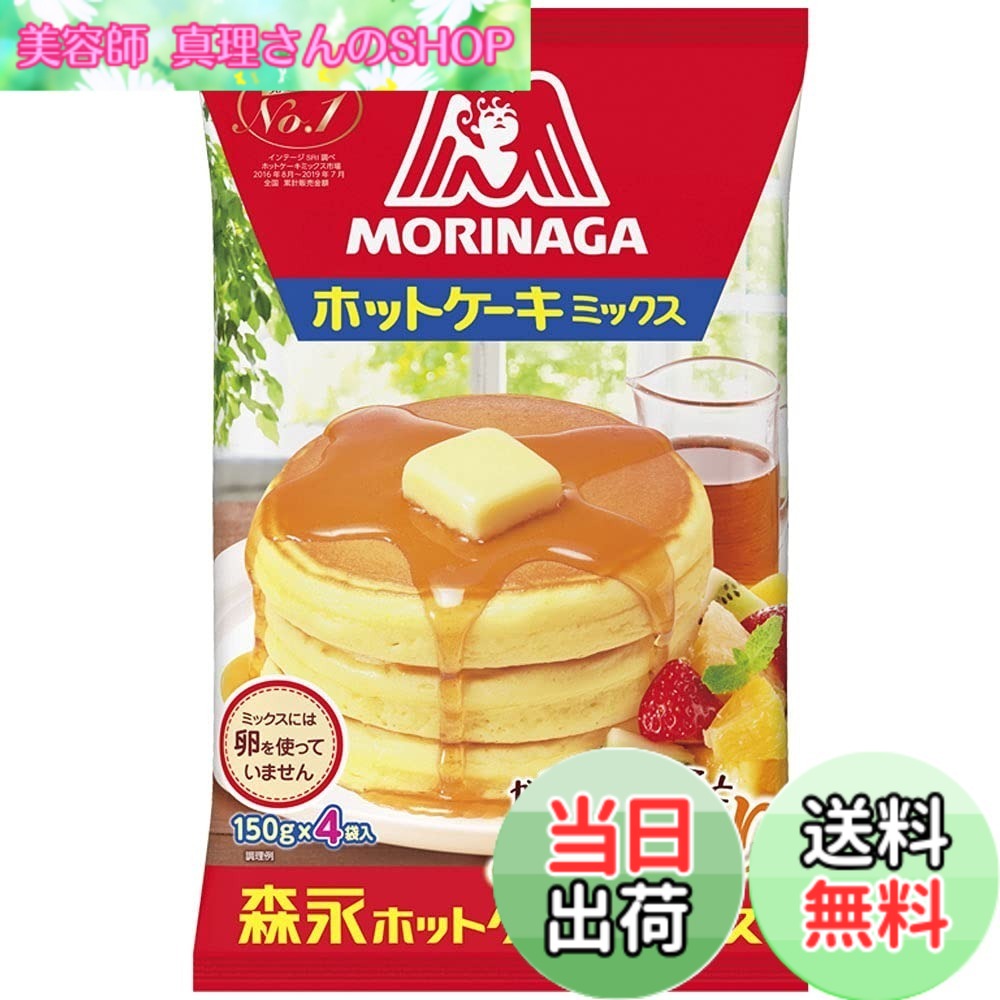 商品情報商品の説明商品紹介 森永ホットケーキミックスは、混ぜやすく、ふんわり、しっとり焼きあがります。 お子様でも簡単に作れますので、親子で一緒に作って楽しいひとときをお過ごし下さい。 アレンジレシピ(マフィン、クッキー、ドーナツ)も充実し...